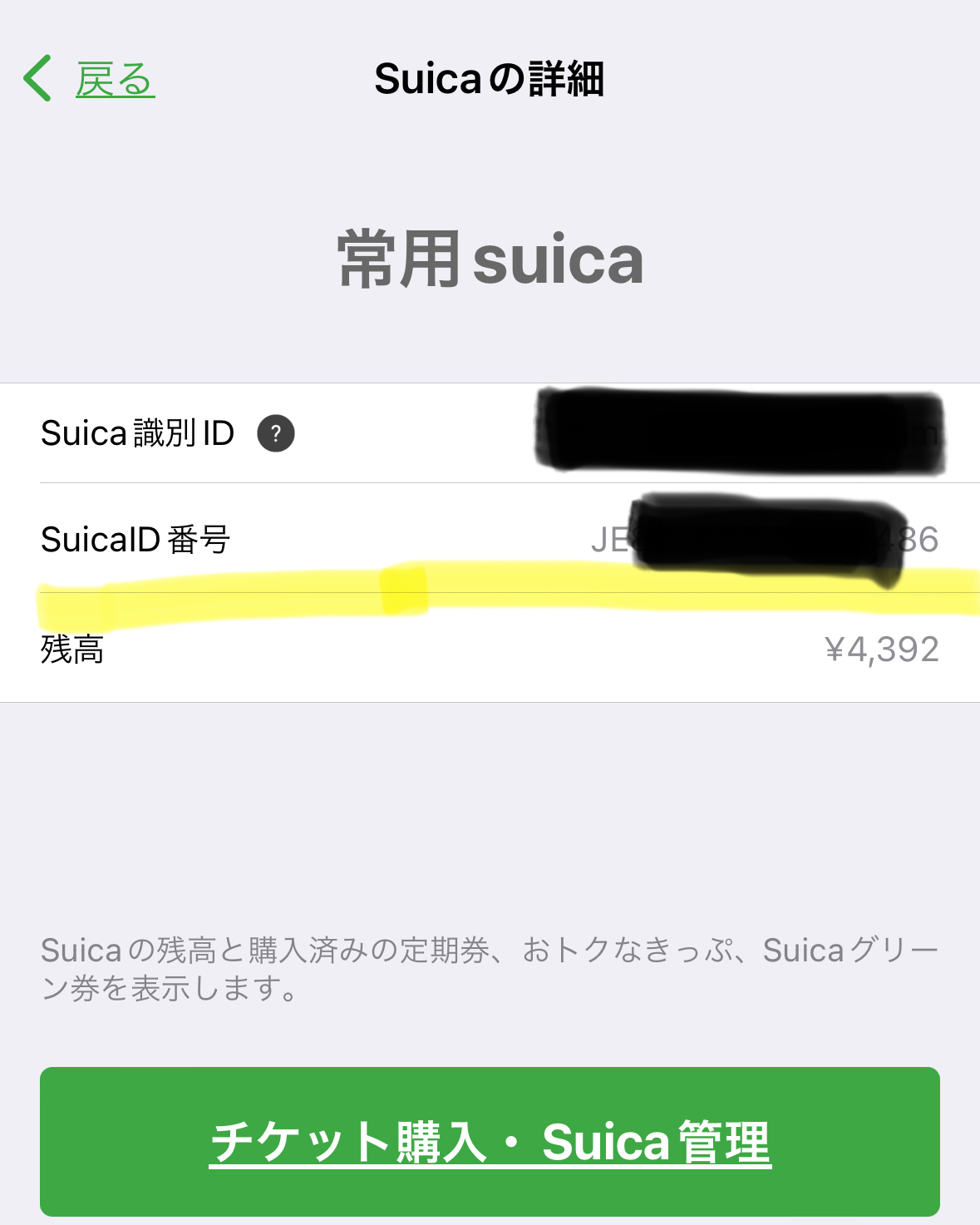 【画像】スマートEXにモバイルSuicaを紐づける！突然消えて改札を通れなかった話。 | Alkamiliaの雑記ブログ